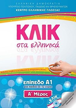 Libro Klik sta Ellinika Epipedo a1 gia Paidia, 2 Volumes (κλικ στα ...